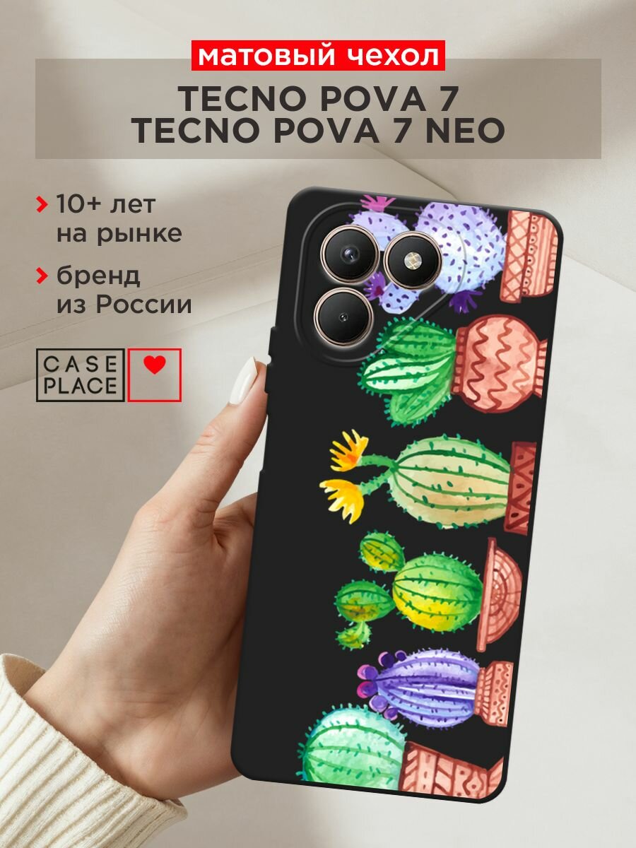 Черный матовый чехол на Tecno Pova 7/7 Neo / Текно Пова 7/7 Нео с принтом "Кактусы рисунок"
