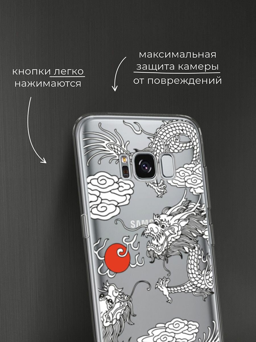 Чехол на Samsung Galaxy S8 / Самсунг Галакси С8 с принтом "Драконы и Солнце", прозрачный — фото 1
