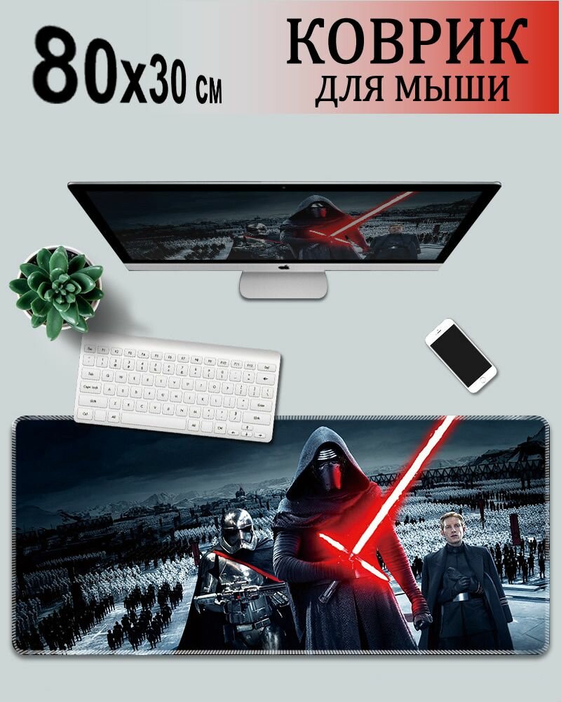 Игровой коврик для мыши 800x300x2 на тканевой основе "Звездные войны"