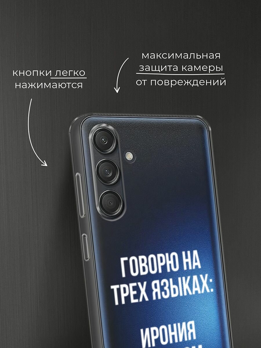 Чехол на Samsung Galaxy M55 / Самсунг M55 с принтом "Мои языковые способности", прозрачный — фото 1