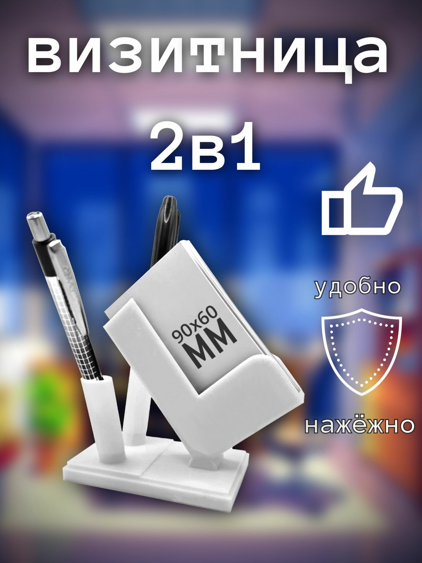 Визит 2в1