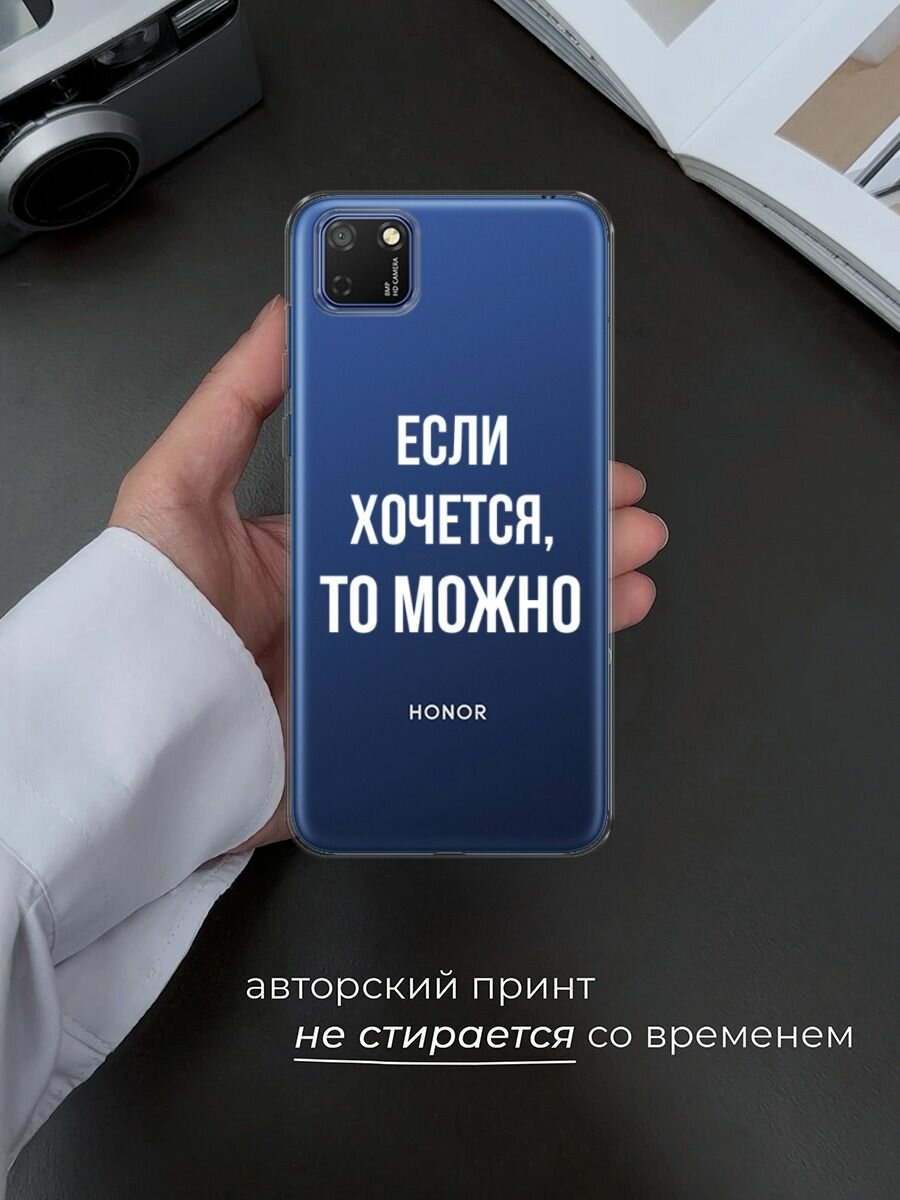 Чехол на Honor 9S/Huawei Y5p / Хонор 9S/Хуавей Y5p с принтом "Если хочется", прозрачный — фото 1