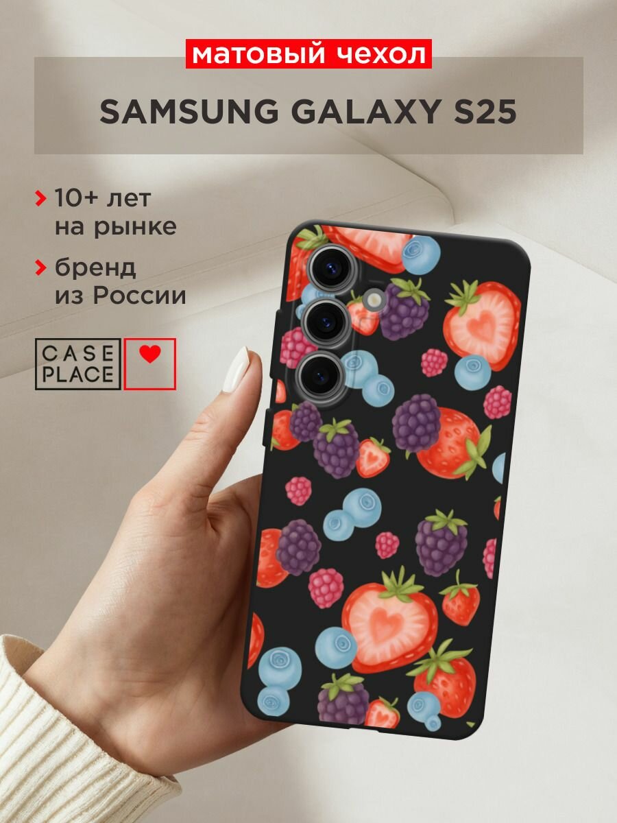Чехол на Samsung Galaxy S25 / Самсунг S25 с принтом "Ягоды", прозрачный