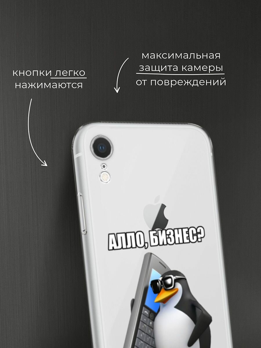 Чехол на Apple iPhone XR / Айфон XR с принтом "Алло, бизнес?", прозрачный — фото 1
