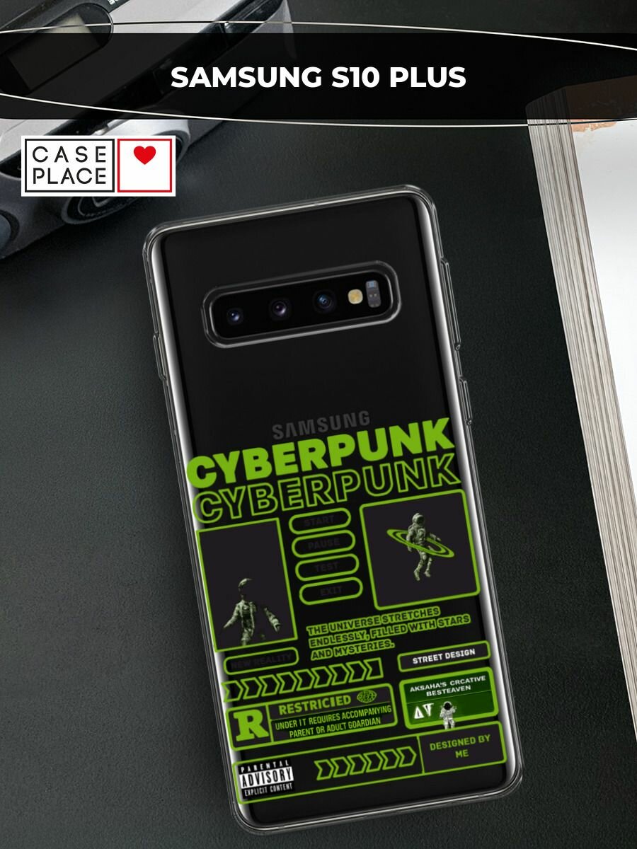 Чехол на Samsung Galaxy S10 + / Самсунг Галакси S10 Плюс с принтом "Cyberpunk", прозрачный