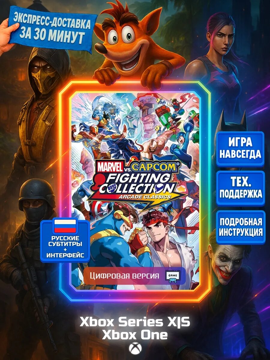MARVEL vs. CAPCOM Fighting Collect: Arcade One, Series X|S | Классические | Русский интерфейс | Цифровая версия