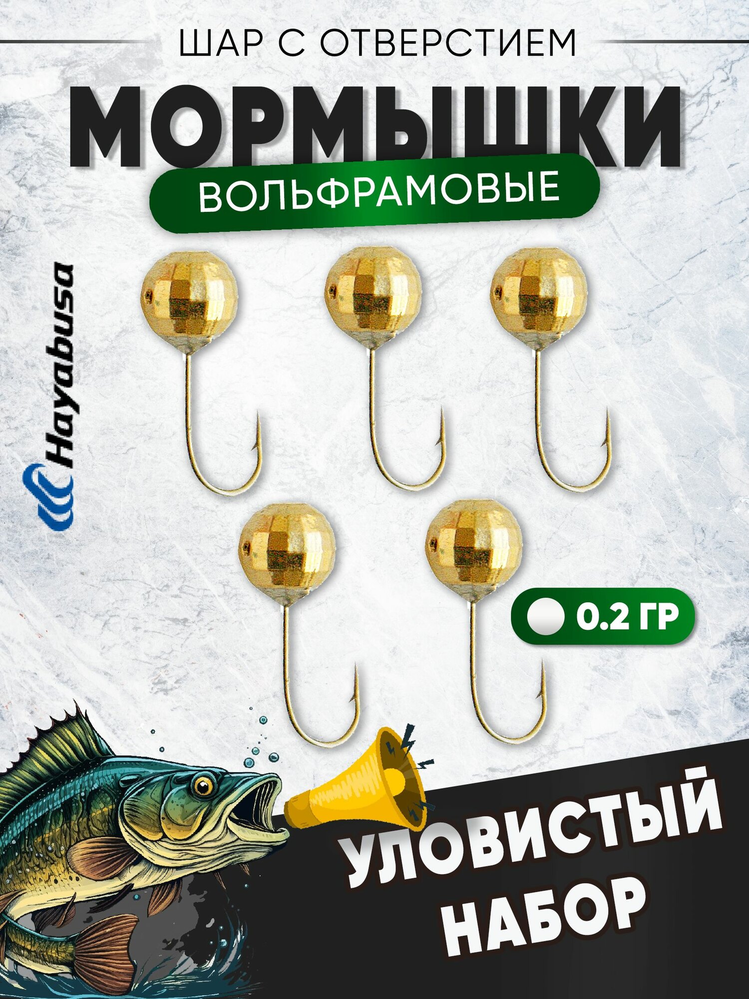 Набор вольфрамовых мормышек Шар граненый с отверстием, р.3, вес 0,20 цв. золото(уп.5 шт.)