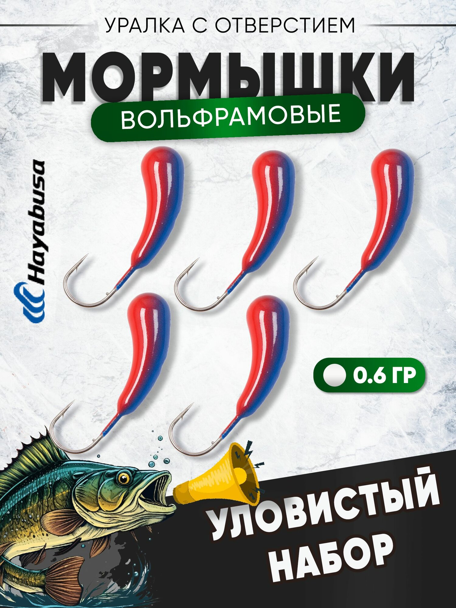 Набор вольфрамовых мормышек Уралка с отверстием, р.3, вес 0,56 цв. красно-синий(уп.5 шт.)