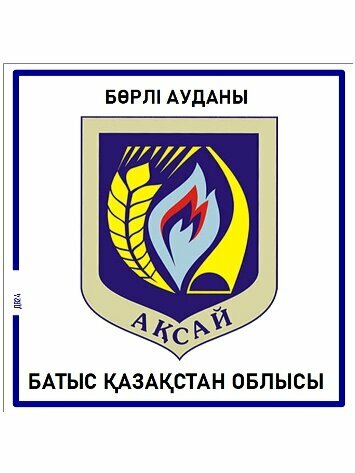 Аксай. Западно-Казахстанская область. Казахстан. Магнит на память