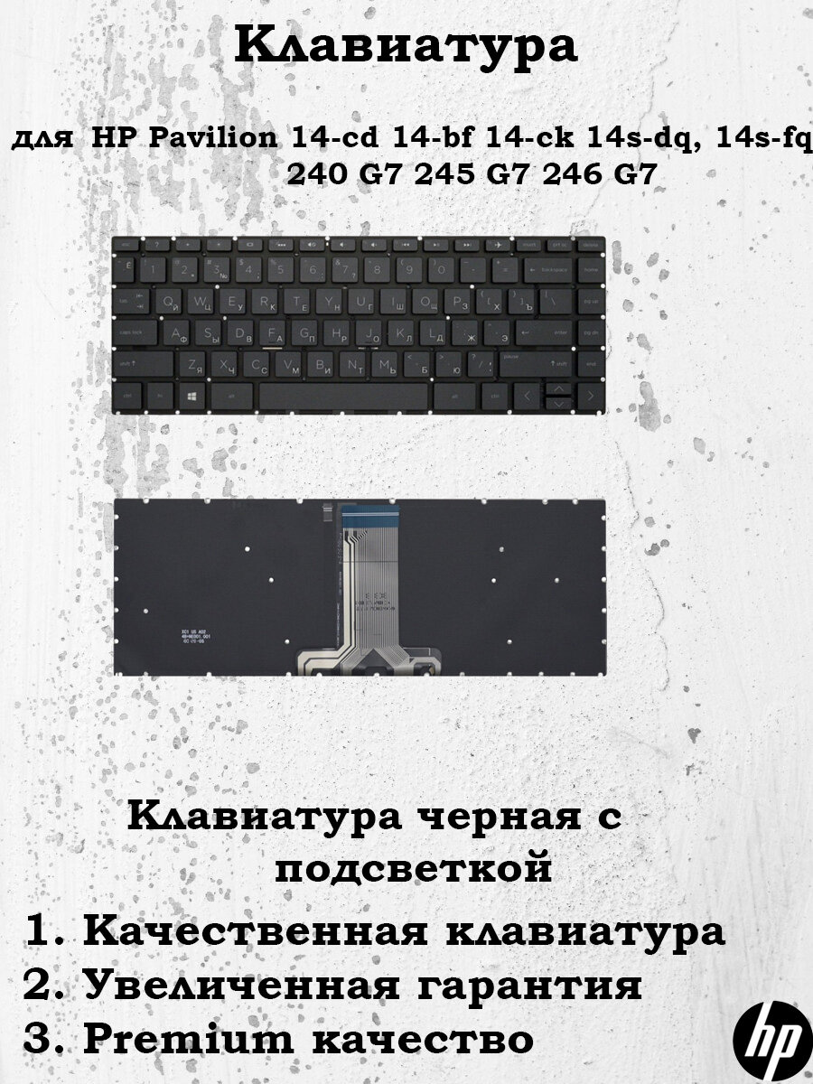 Клавиатура Premium (L24817-001) с подсветкой для HP Pavilion 14-cd 14-bf 14-ck 14s-dq 14s-fq 240 G7 245 G7 246 G7