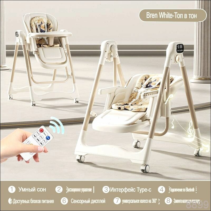 Детское кресло 5 в 1: электронное кресло-качалка + стульчик для кормления + качели-качалки, складывающееся, белое