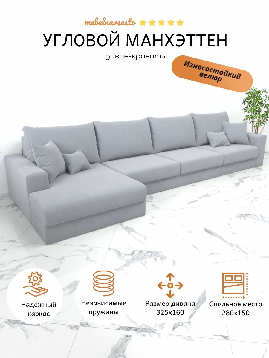 Манхеттен - угловой диван кровать, раскладной, три ящика, 325х160 см