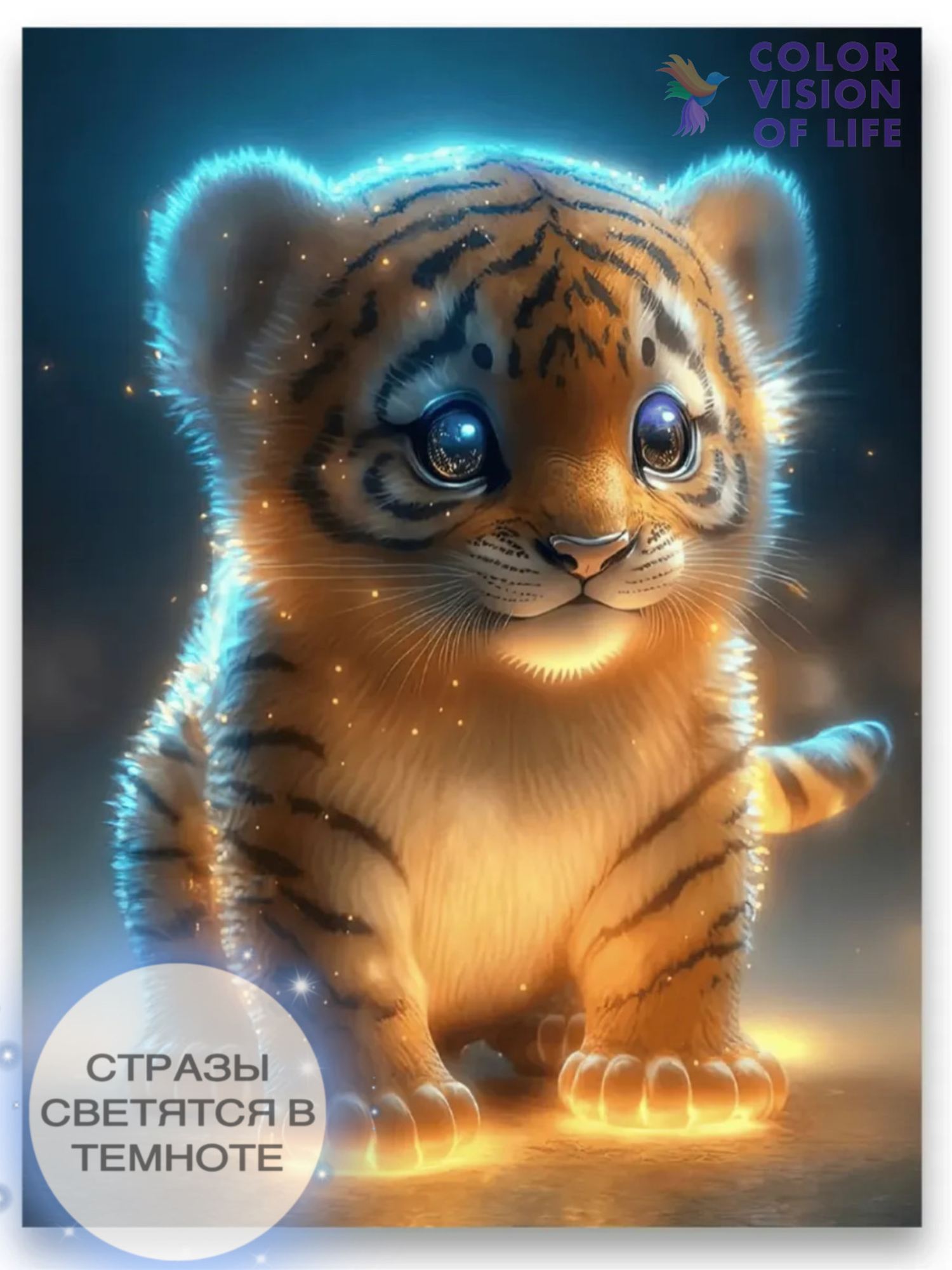Алмазная мозаика COLOR VISION OF LIFE "Волшебный тигренок", 30x40 см, с подсветкой