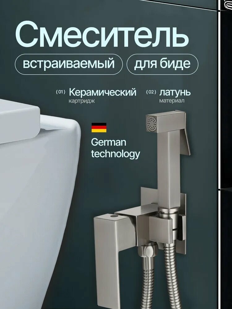 Гигиенический душ со смесителем KERN 4046 сатин