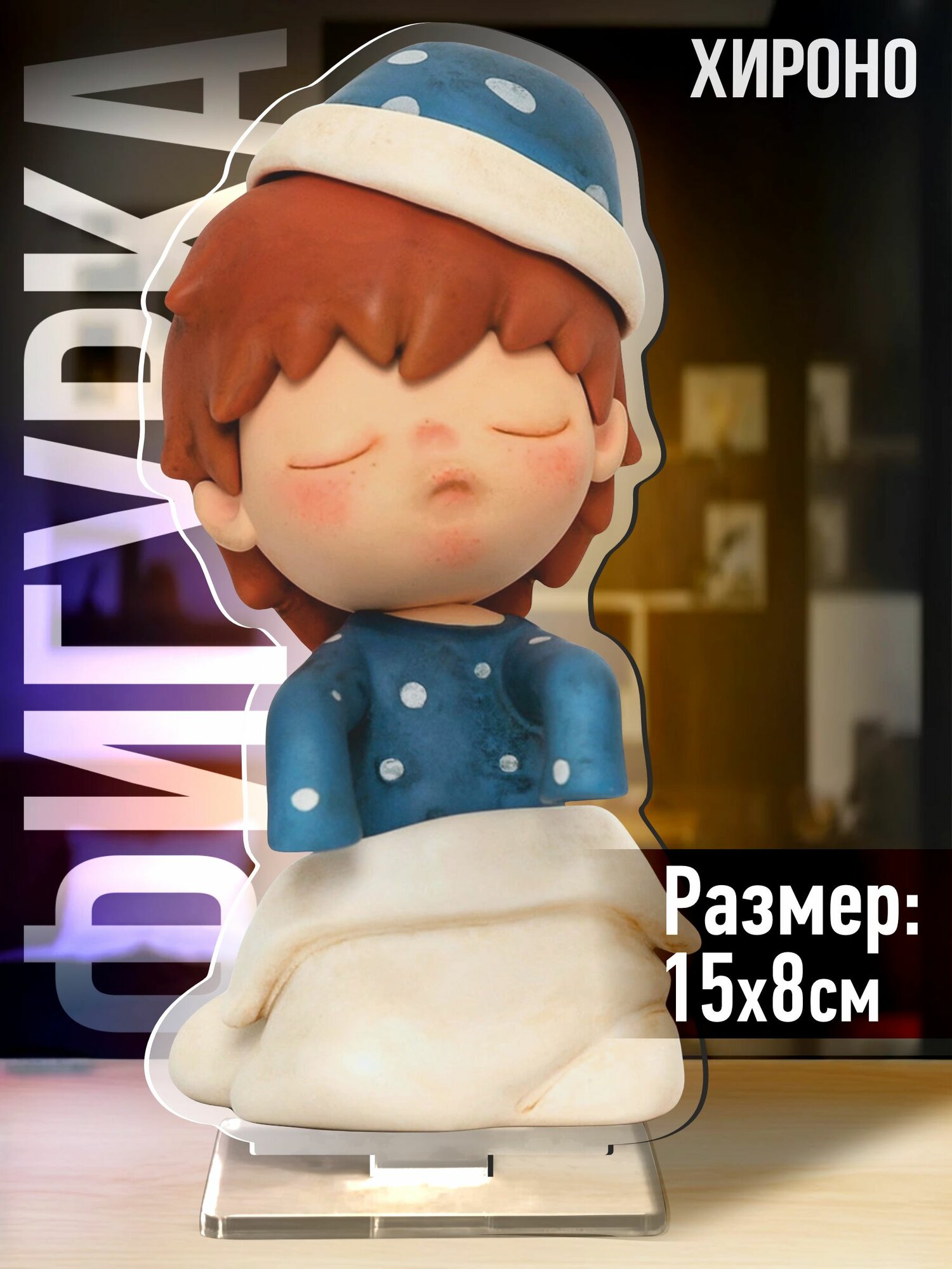 Акриловая фигурка Hirono The Other One