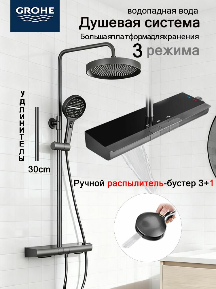 Домашний душевой набор GROHE, полностью медный, высококачественный трехфункциональный душевой набор
