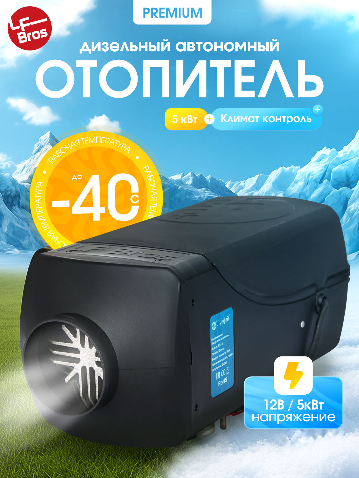 Автономный отопитель салона, 12В 5 кВт, дизельный, воздушный обогрев