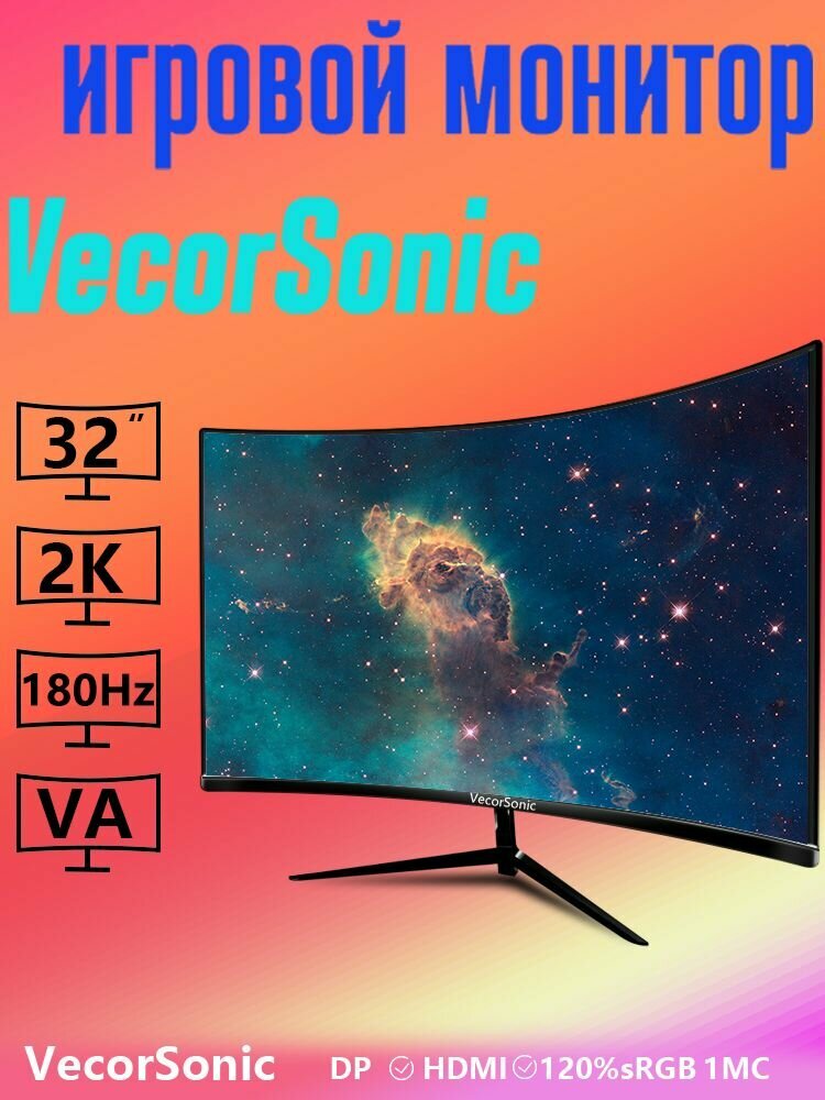 32-дюймовый монитор электронного спорта, Vecorson (2560x1440) 2K 165 Гц, высокая частота, изогнутый экран, VA, Black