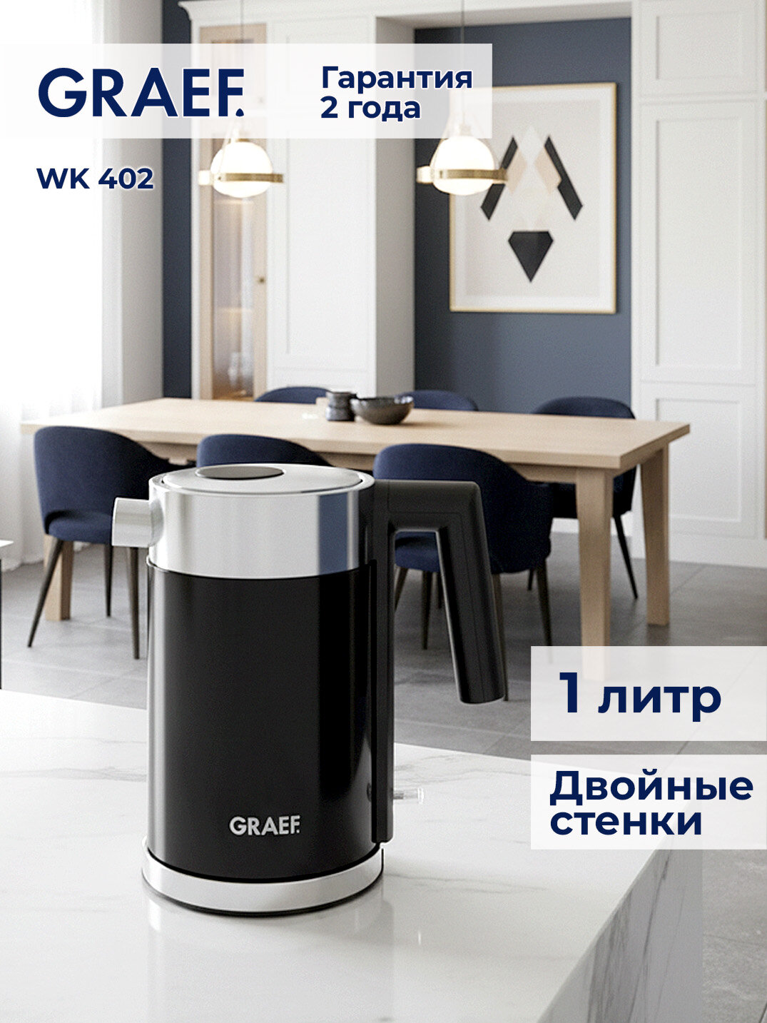 Чайник Graef WK402EU, 2000 Вт, нержавеющая сталь/пластик, черный