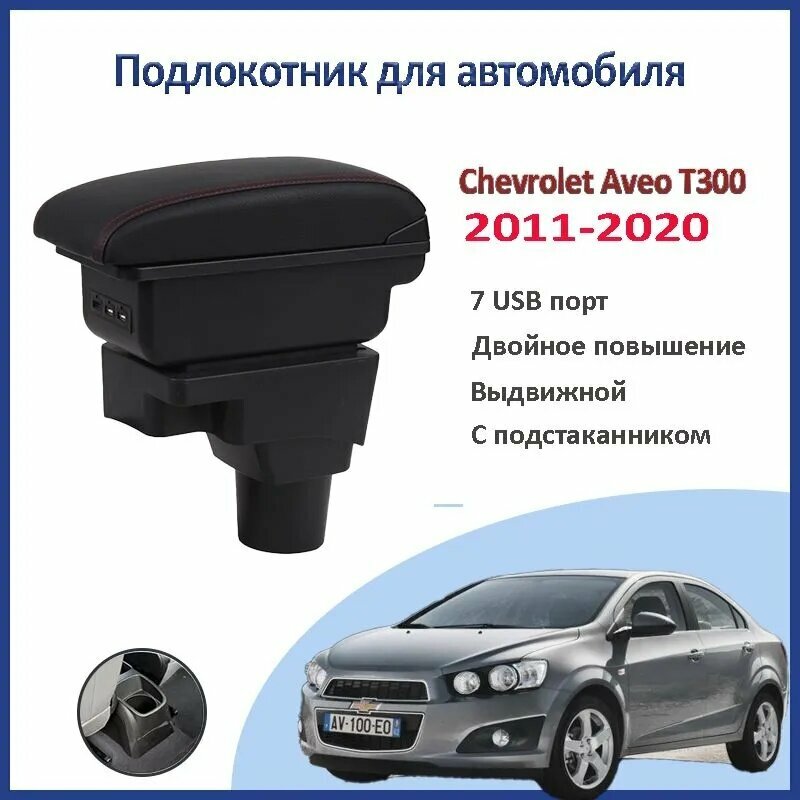 Подлокотник автомобильный