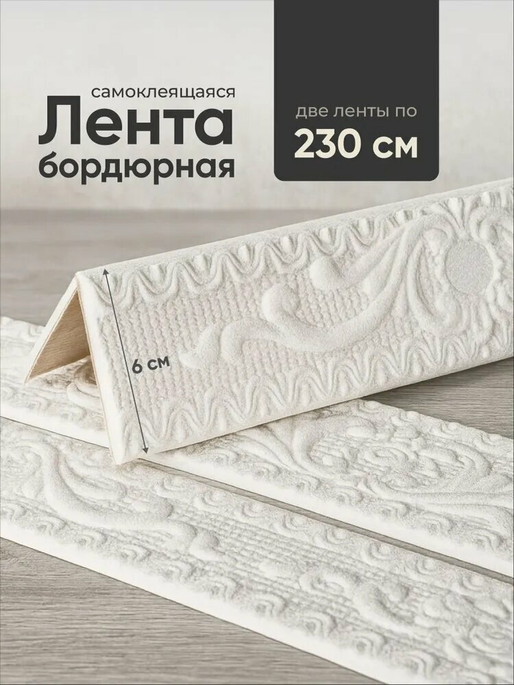 Бордюр для обоев угловой гибкий плинтус Birdhouse, 2шт