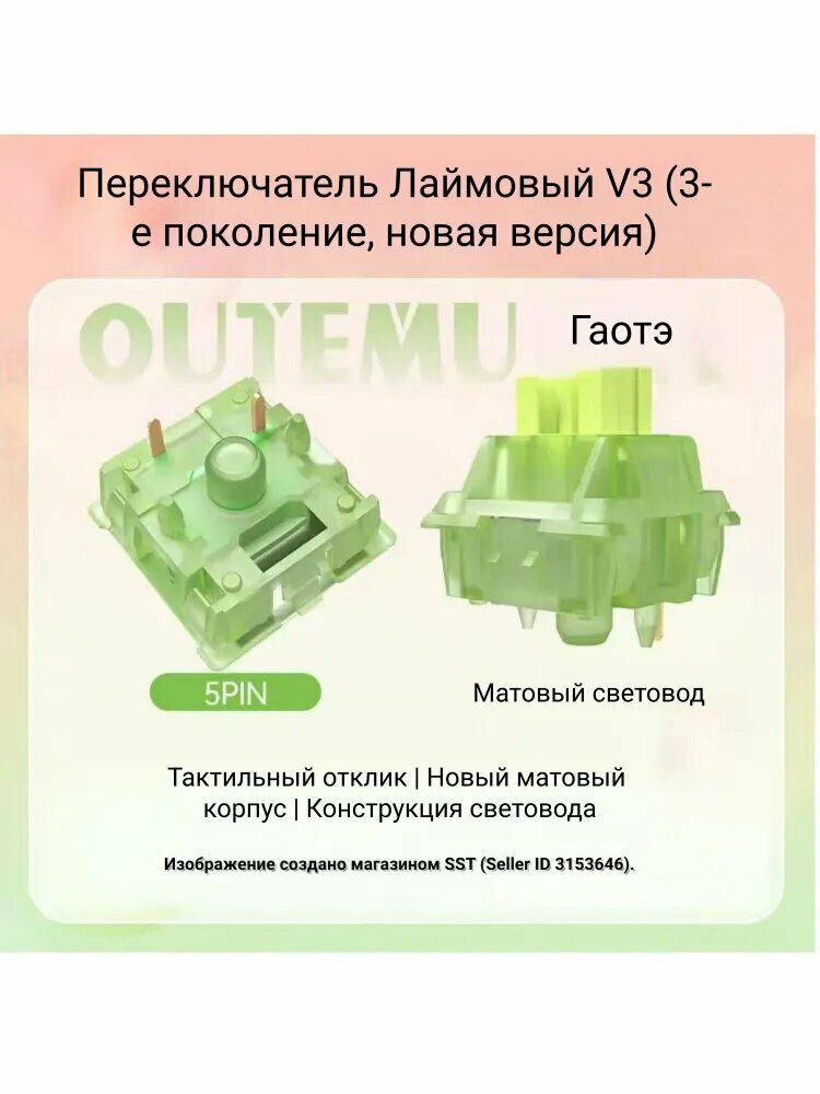 Механические переключатели для клавиатуры (свитчи) Outemu Лаймовый V3 (Тактильные) 30 штук, тактильные, 5-pin, 35 гр