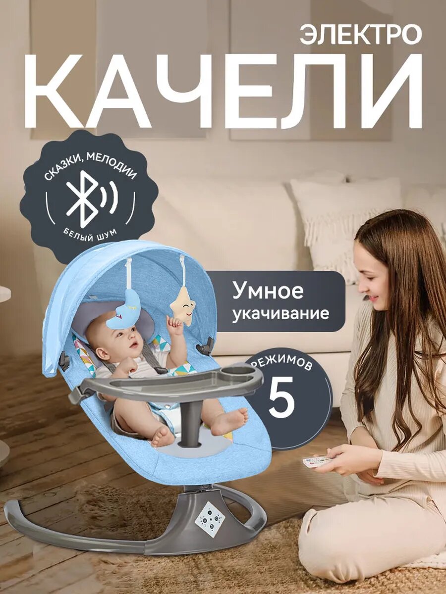 Электрокачели для новорожденных детский шезлонг люлька 3 в 1