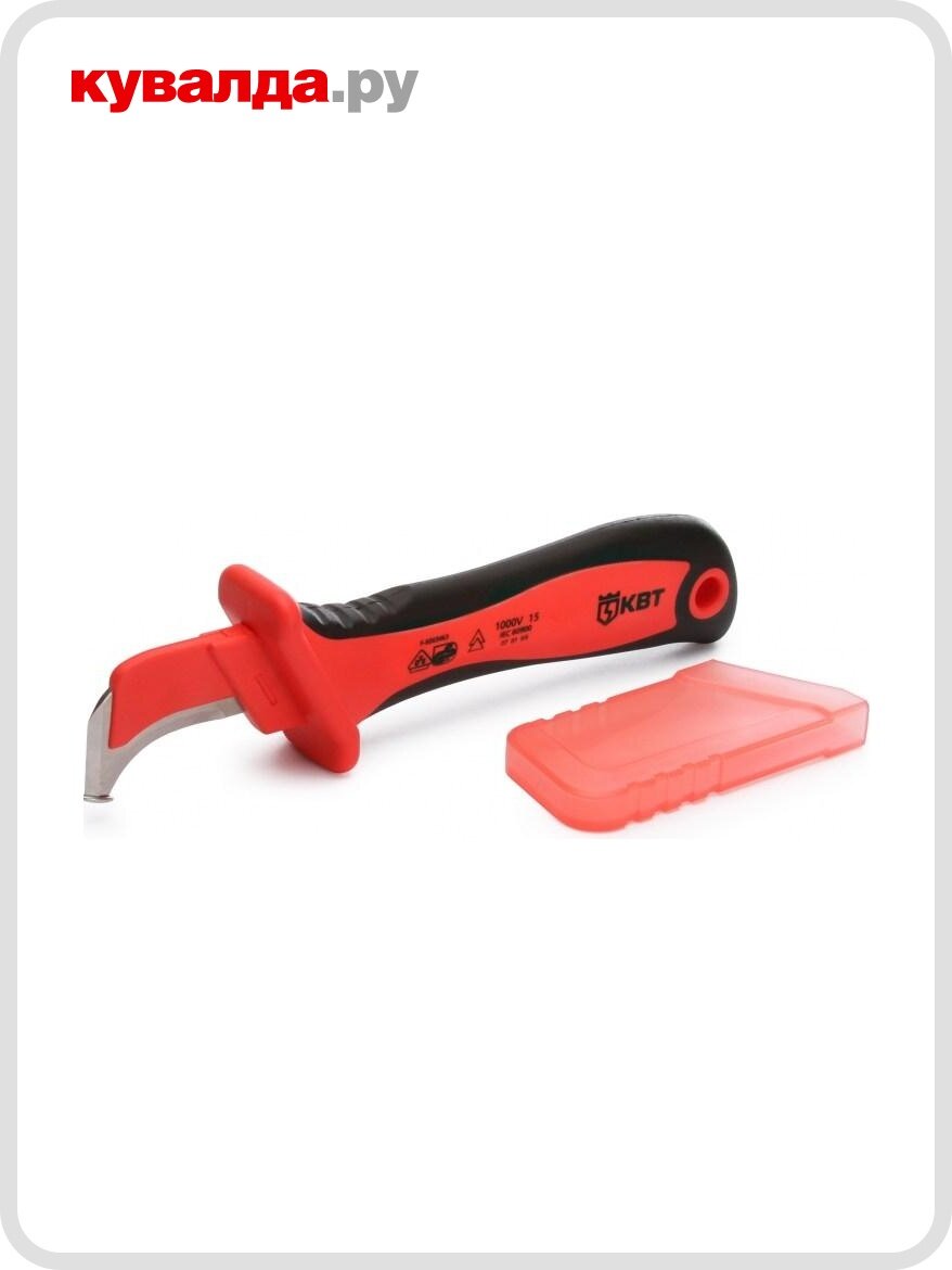 Нож монтерский изолированный КВТ НМИ-01А