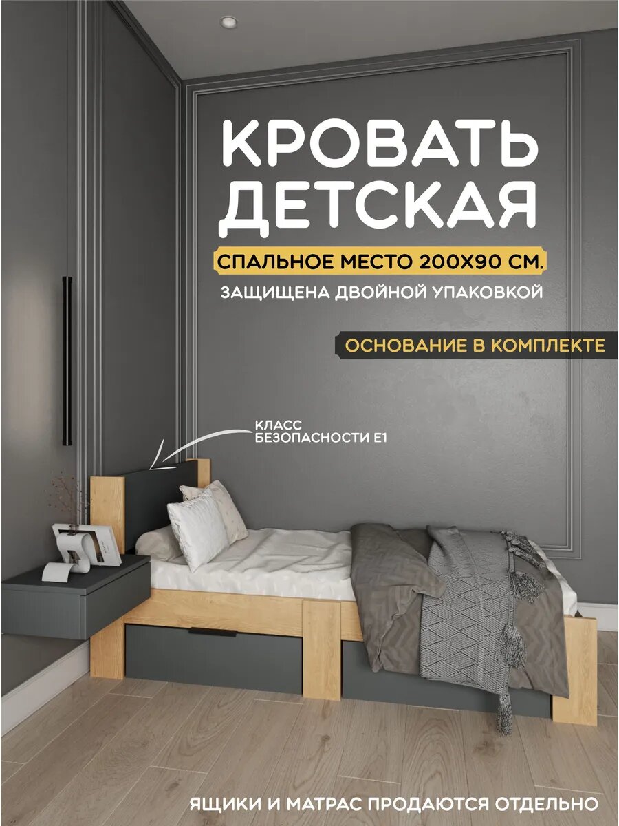 Кровать односпальная со спальным местом 200х90 см в цвете дуб/графит