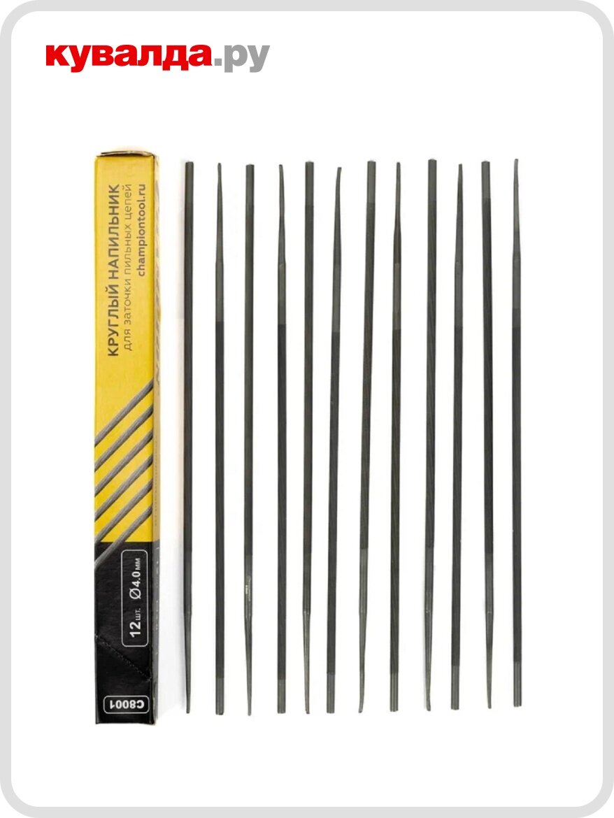 Напильник CHAMPION 4,0 мм, уп.(12шт)
