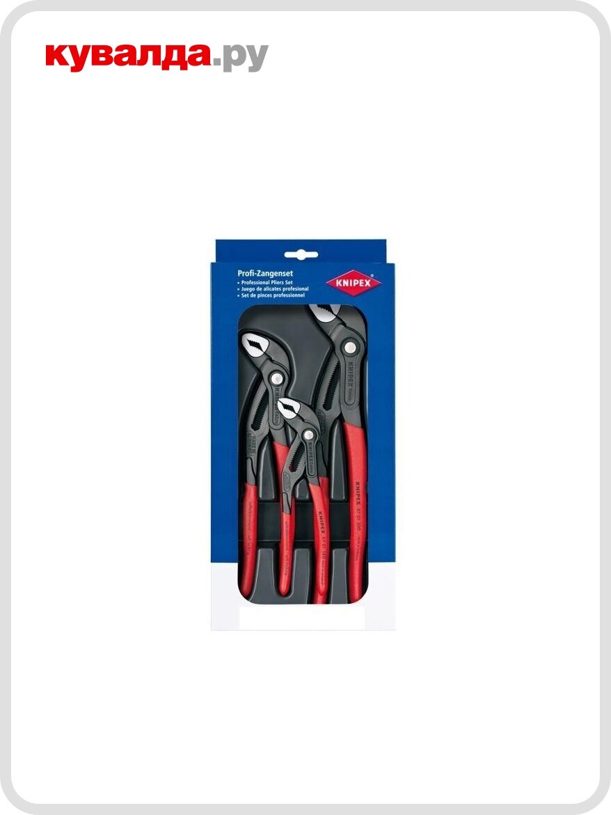 Набор слесарных инструментов KNIPEX Cobra® 3 предмета 002009V02
