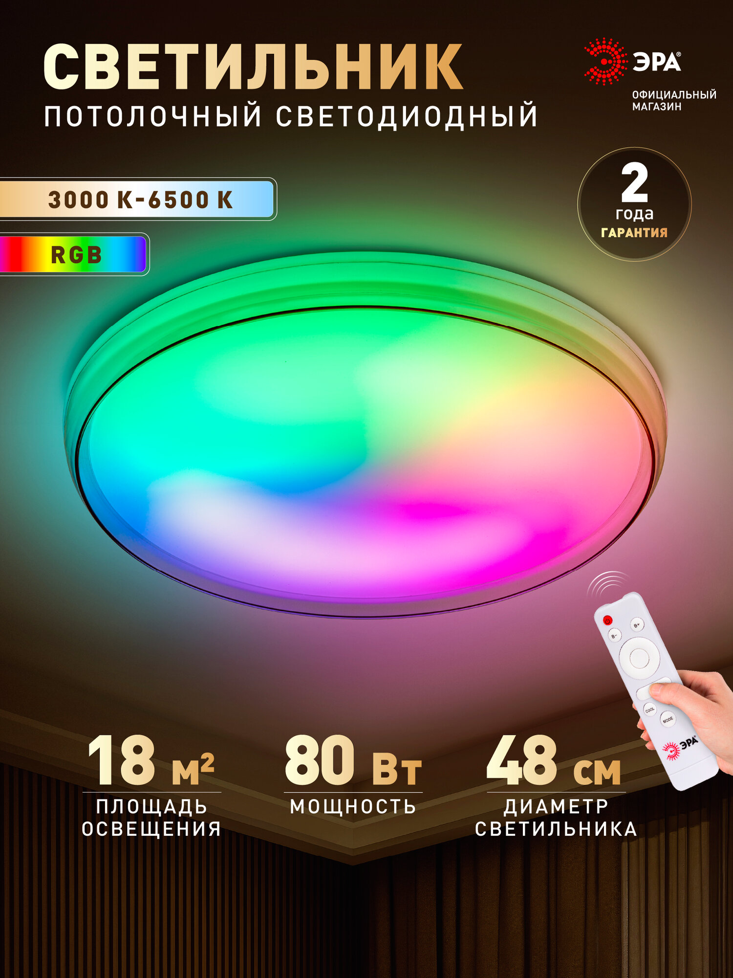 Светильник потолочный светодиодный ЭРА SPB-6 Solar с пультом ДУ 80Вт 3000-6500 K