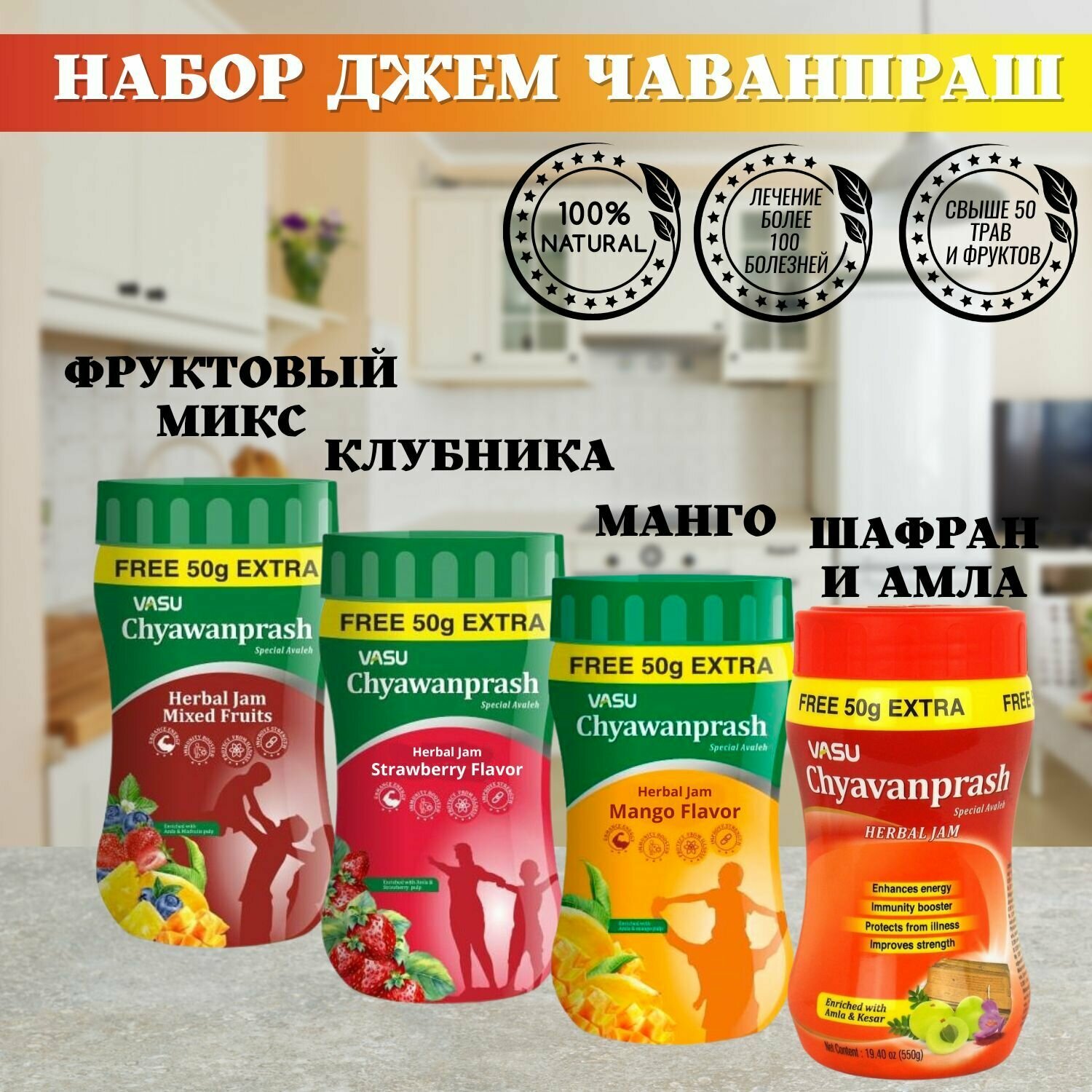 Набор Джема Vasu Чаванпраш, 5 шт, Клубника + Манго + Фруктовый микс + Специаль + Клюква