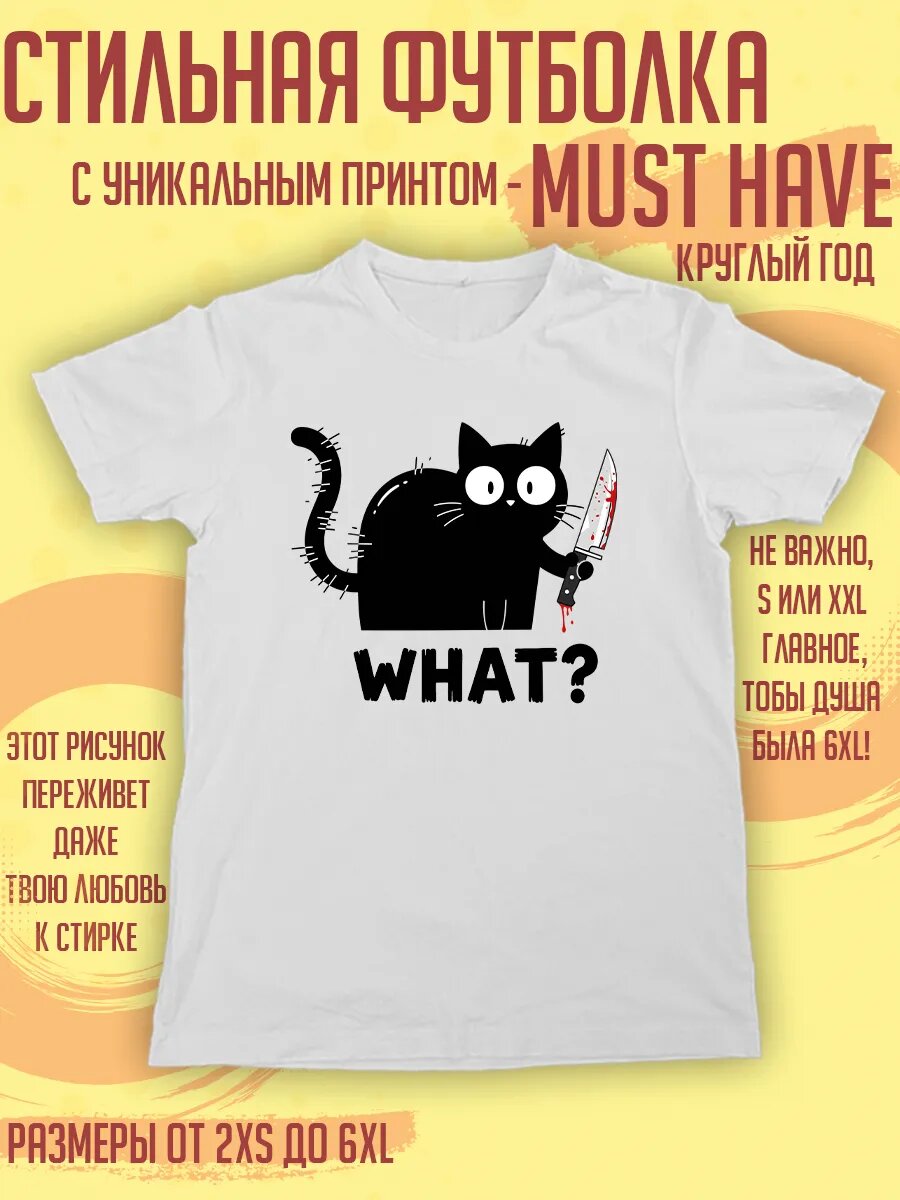 Футболка с принтом кота с ножом и надписью WHAT