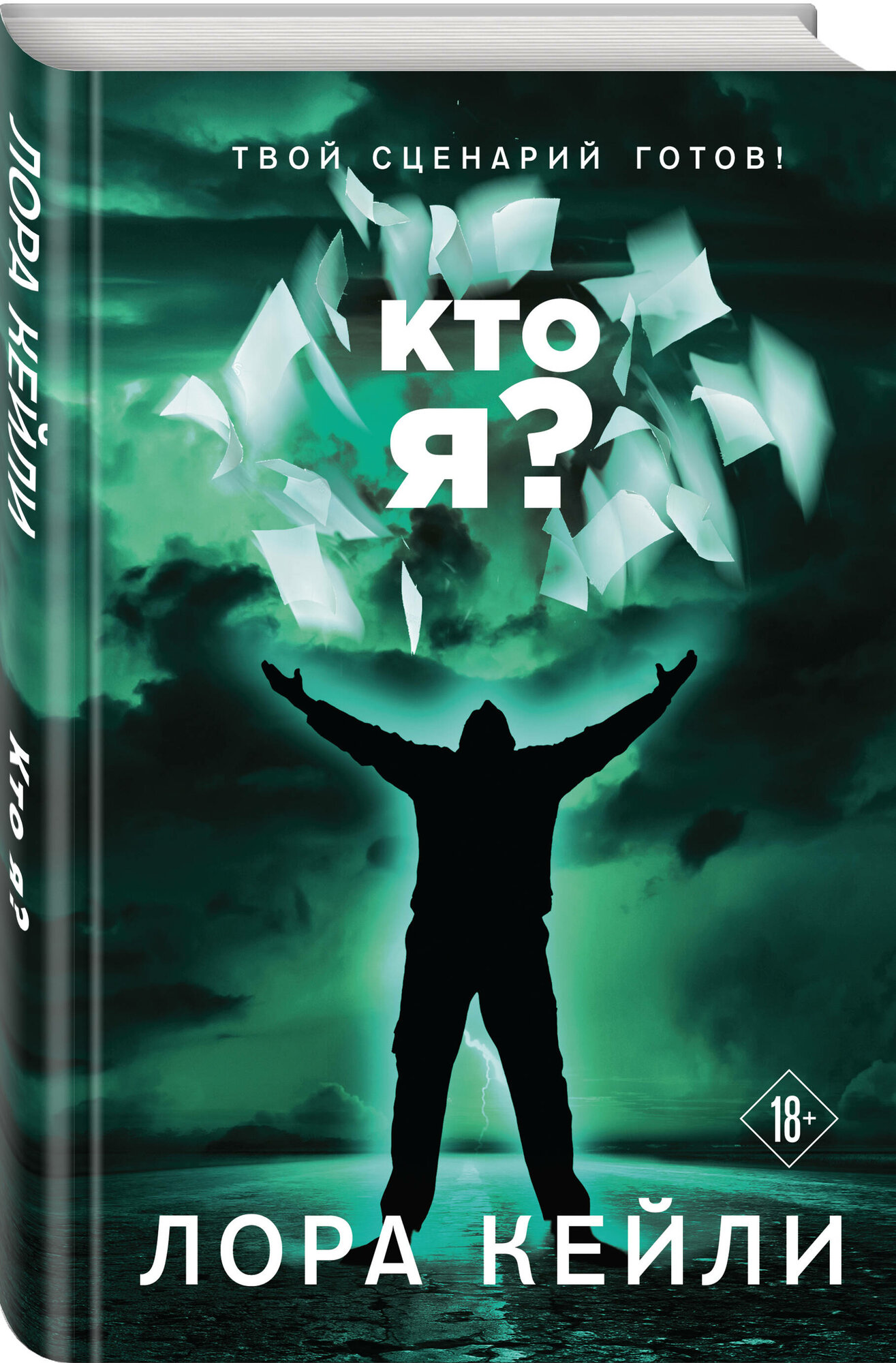 Кейли Л. Кто я?