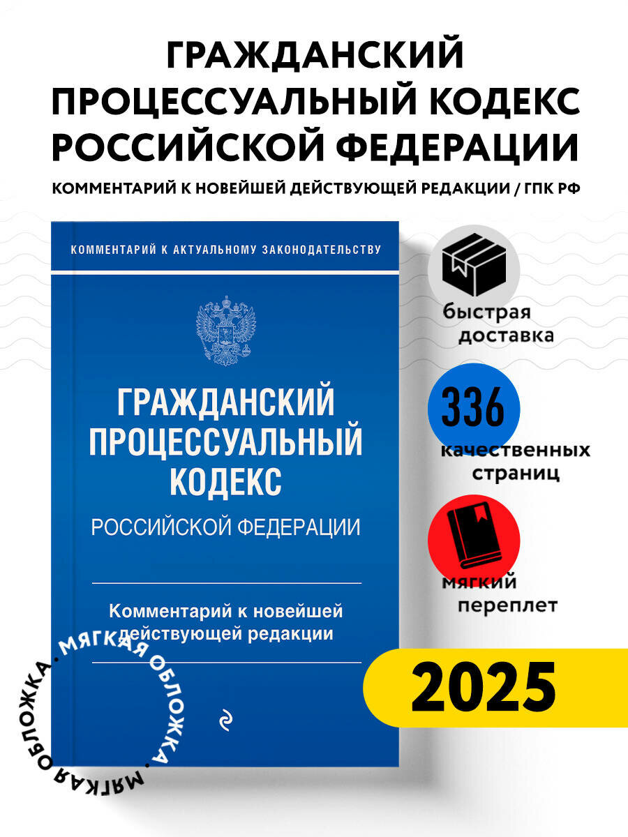 Печегина П. Д. Гражданский процессуальный кодекс Российской Федерации. Комментарий к новейшей действующей редакции / ГПК РФ