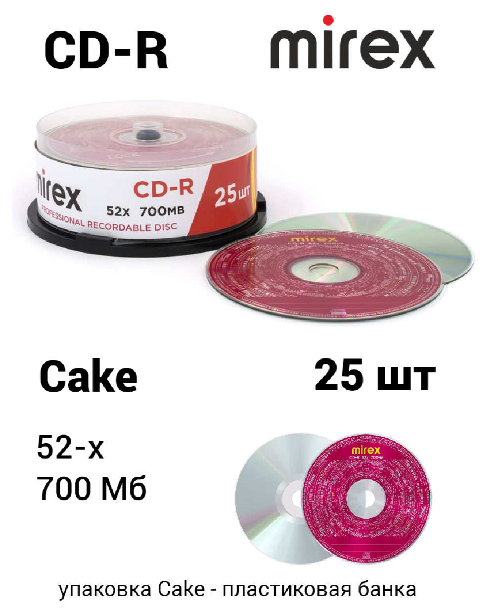 Диски Mirex CD-R Cake Box (25 шт.) 700Mb 52x (UL120052A8M) пластиковая банка