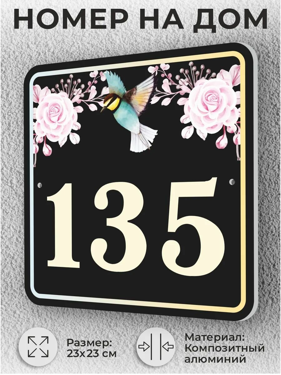 Адресная табличка с номером дома черная, домовой знак №135