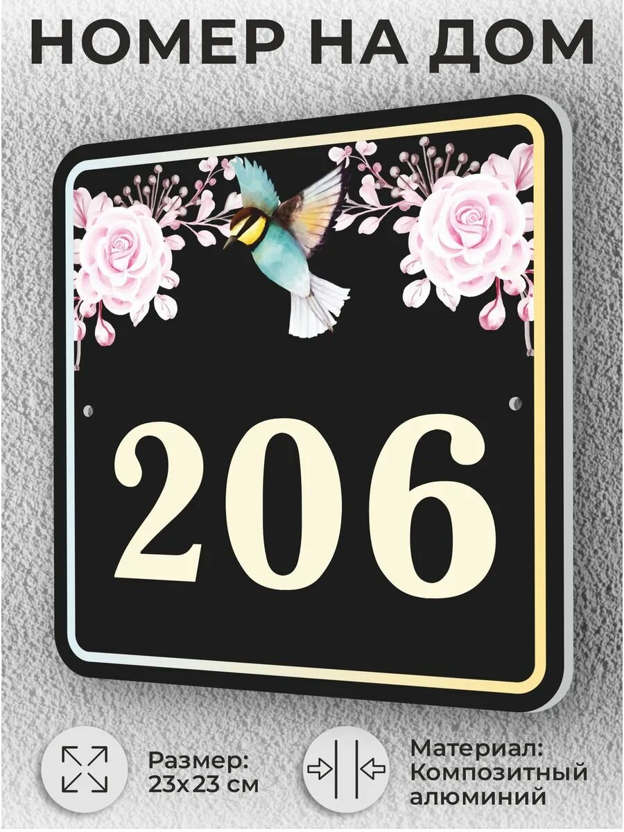 Адресная табличка с номером дома черная, домовой знак №206