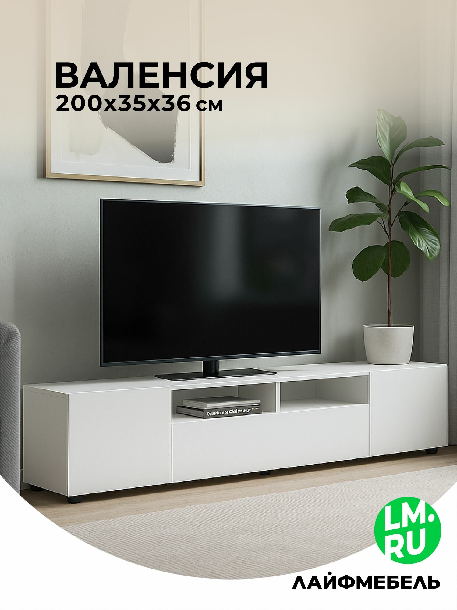 Тумба под телевизор белый текстурный Лайфмебель Валенсия