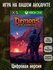 Demons Are Coming! - Final Strike (One, Series S|X) , Цифровая версия игры | Дос...