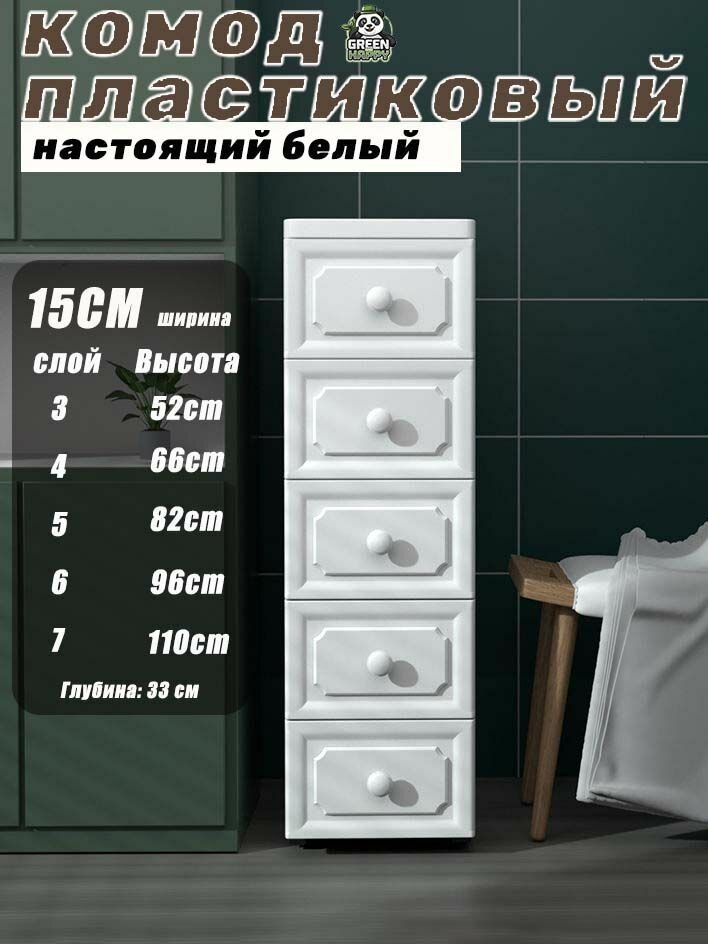 Комод пластиковый с ящиками; комод для ванной; комод детский; комод для игрушек;