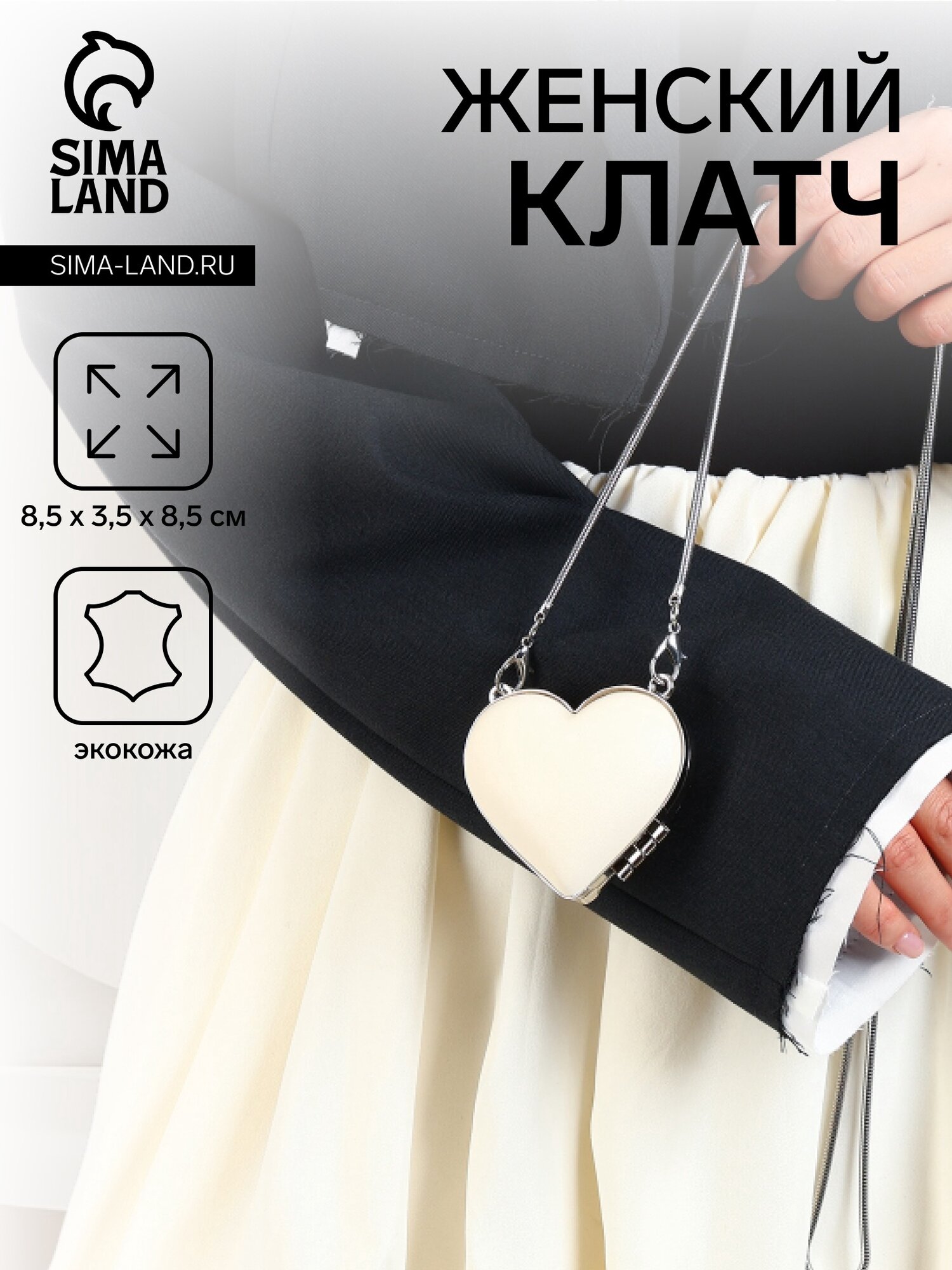 Сумка клатч