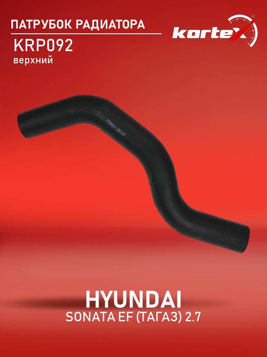 Патрубок радиатора верхний Хендай Соната, Xg, КИА Маджентис 2541438130