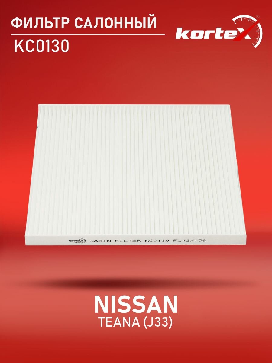 Фильтр салонный для NISSAN TEANA (J33) 14-