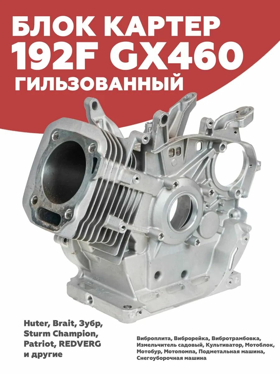 Картер двигателя 192F