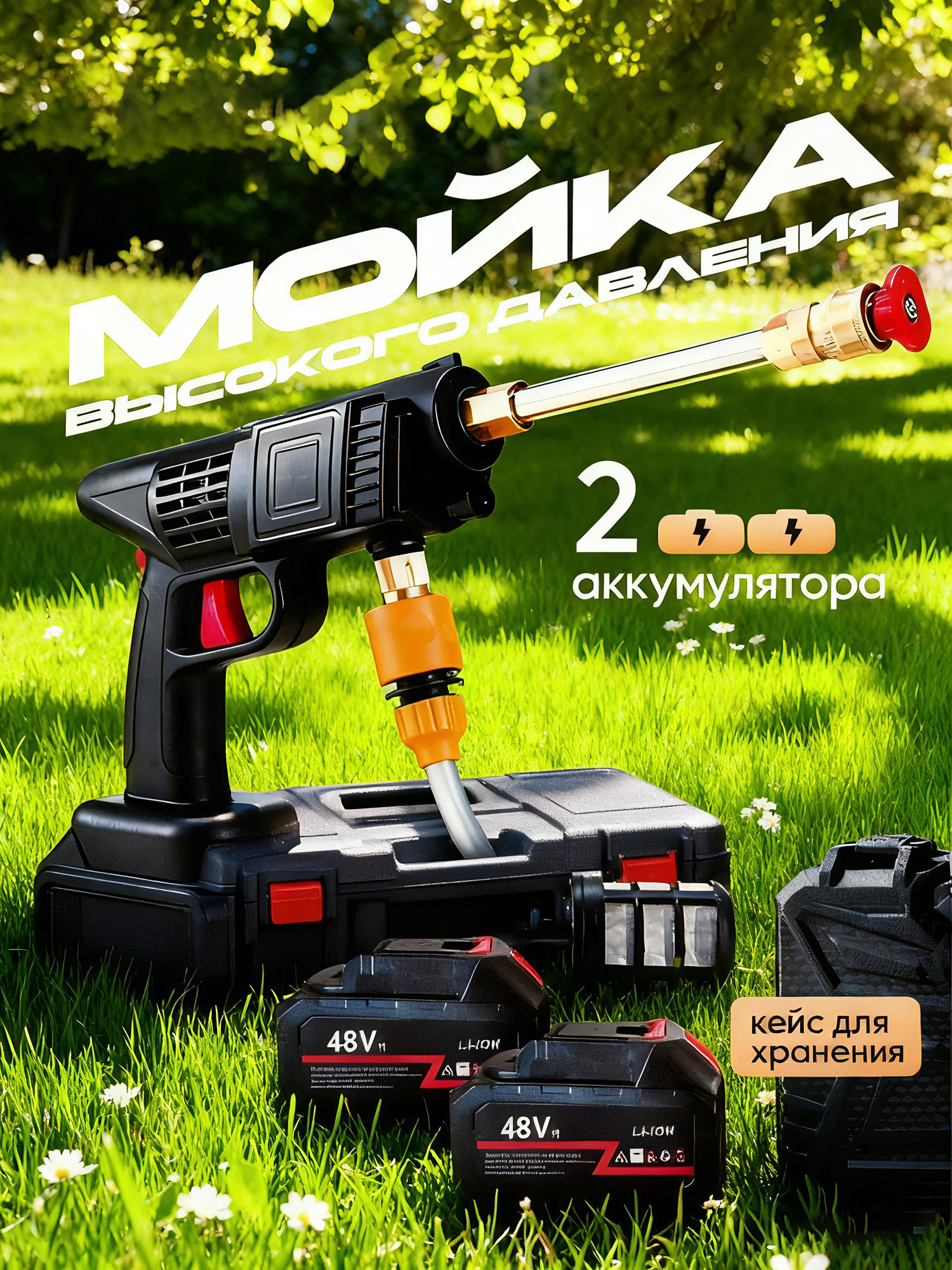 Мойка высокого давления, 40 бар, для автомобиля, 2 аккумулятора
