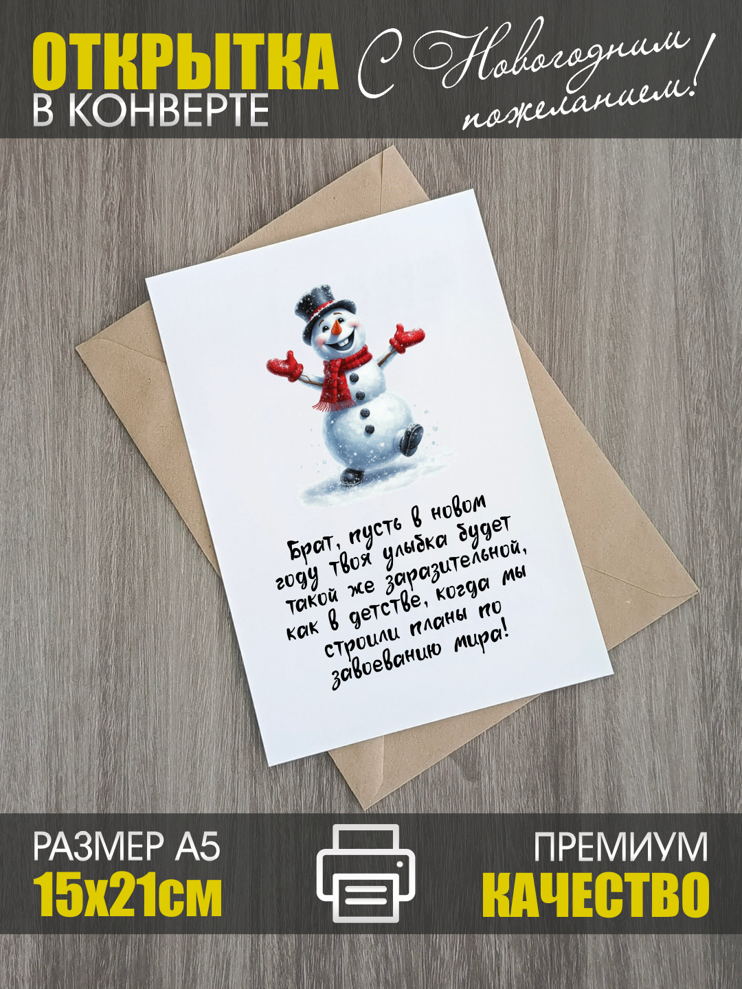 Открытка "Брат", мелованная фотобумага, с текстом, А5, 15x21 см