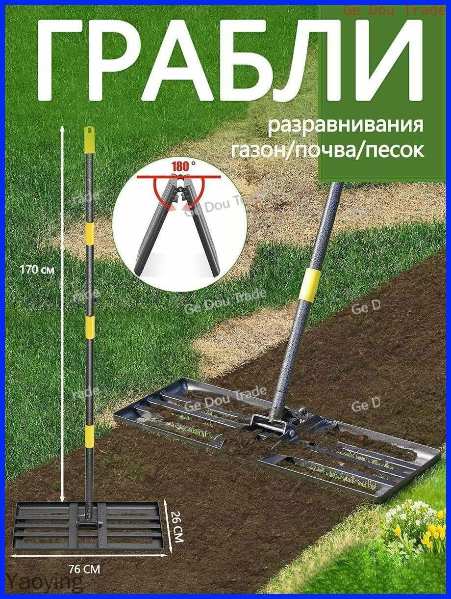 Грабли для выравнивания, лютня для газона и ландшафтного дизайна,170* 76*26 см, с ручкой, складное хранилище, используются для выравнивания газонов, почвы и песка
