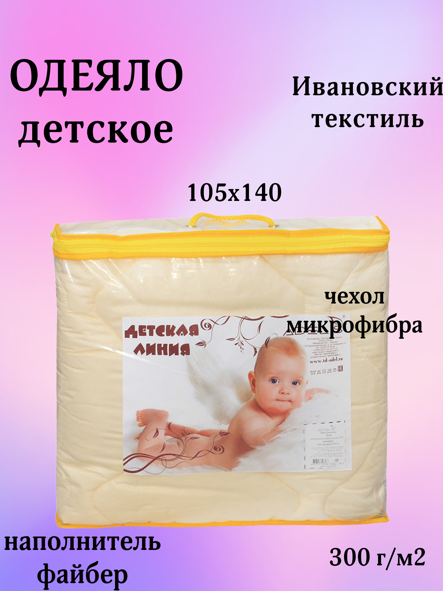 Одеяло "Файбер" всесезонное микрофибра 105*140 лента, сумка (плотность300 г/м2), Адель
